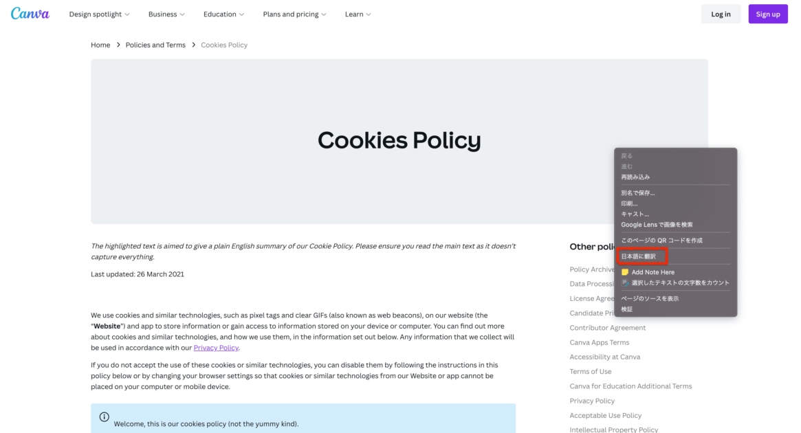 Canvaでよく見る「Cookie」は許可しても大丈夫？ | 生き方・働き方・日本デザイン