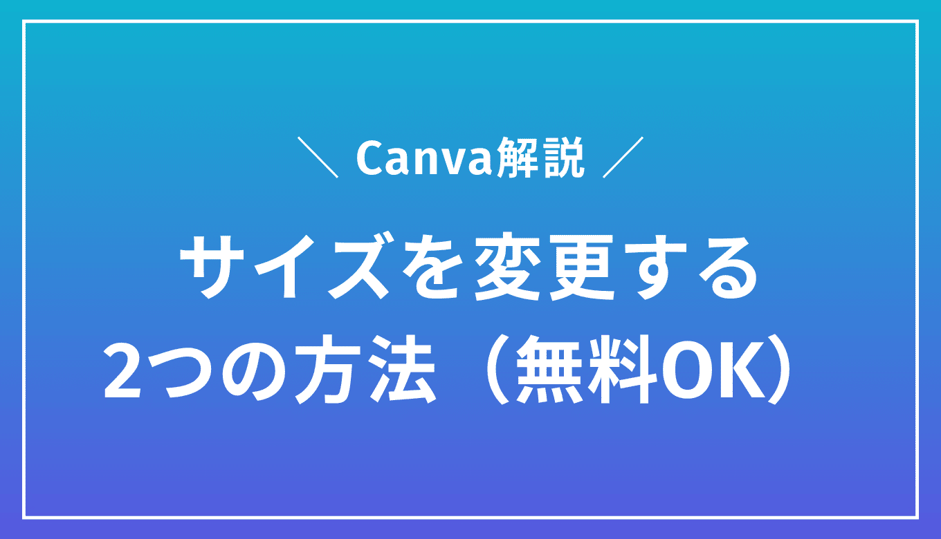 CanvaデザインTips | 生き方・働き方・日本デザイン